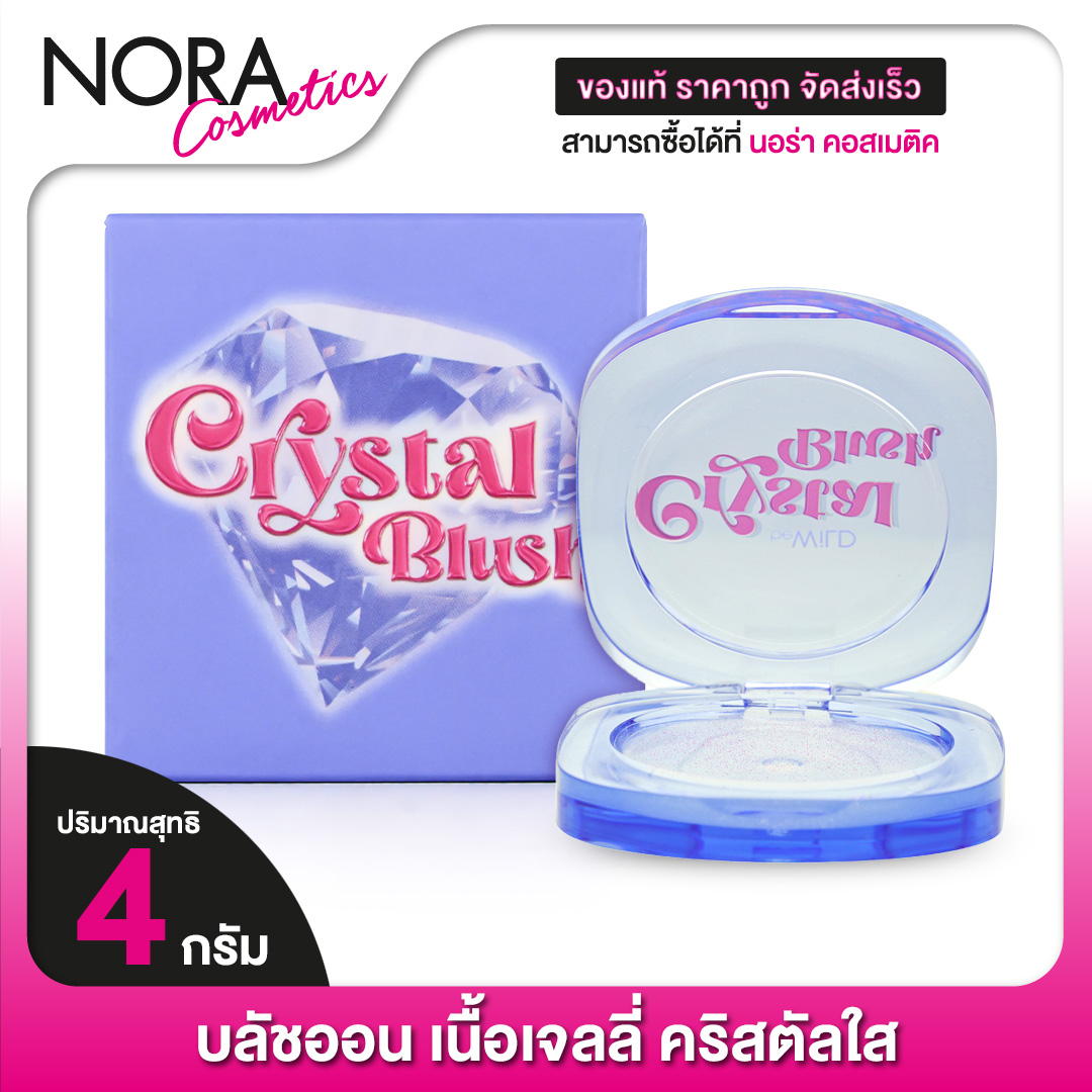 beWiLD Crystal Blush บีไวลด์ คริสตัล บลัช [4 g.] บลัชออน เปลี่ยนสีตาม ...