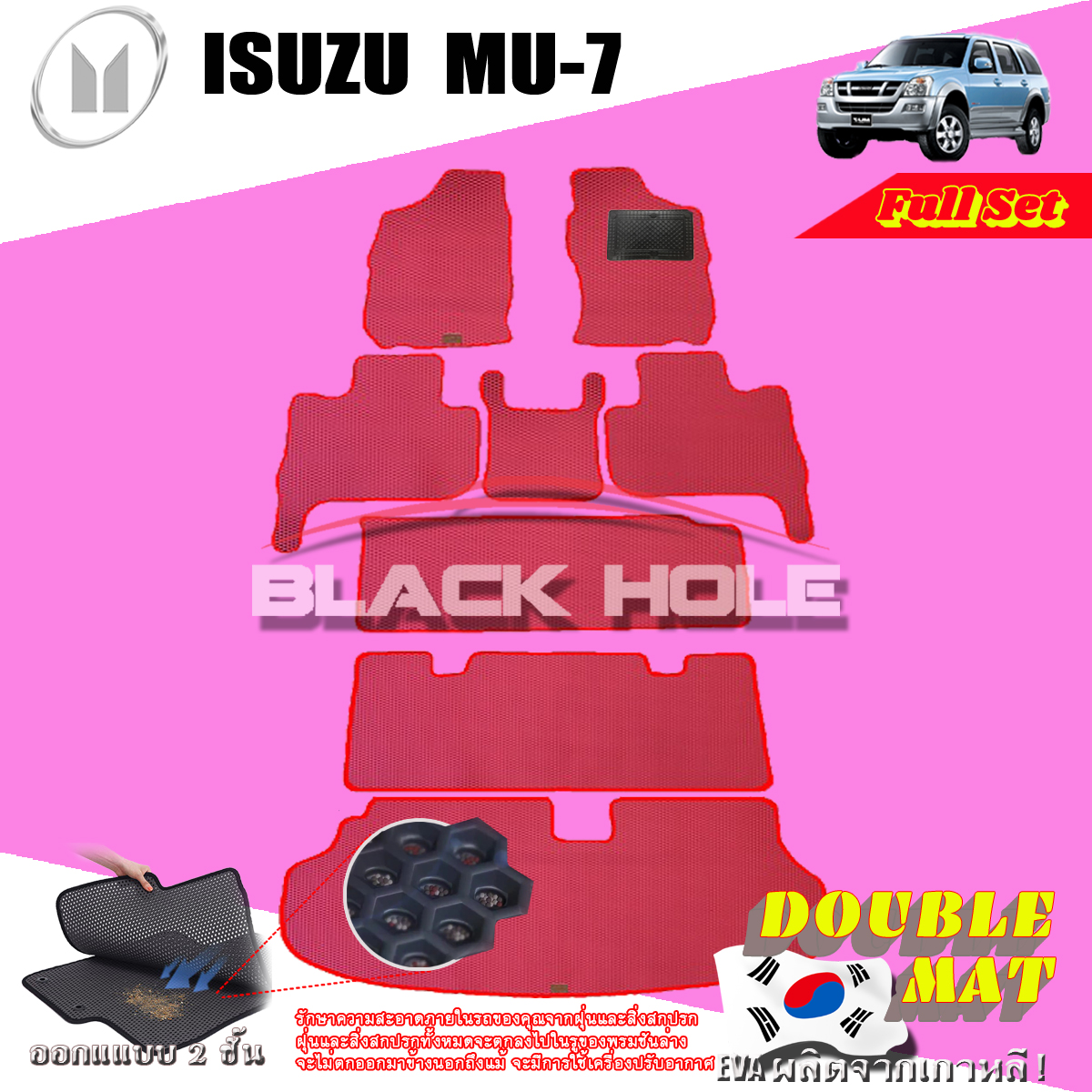 Isuzu Mu-7 ปี 2007 - 2013 พรมรถยนต์Mu7 พรมเข้ารูปสองชั้นแบบรูรังผึ้ง ...