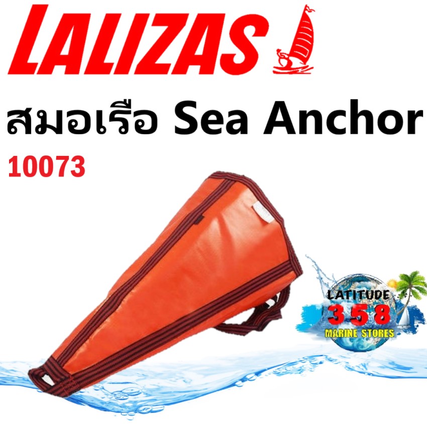 สมอทะเล สมอน้ำ สมอเรือชลอความเร็ว สมอเรือ Sea Anchor (Drogue) lalizas ...