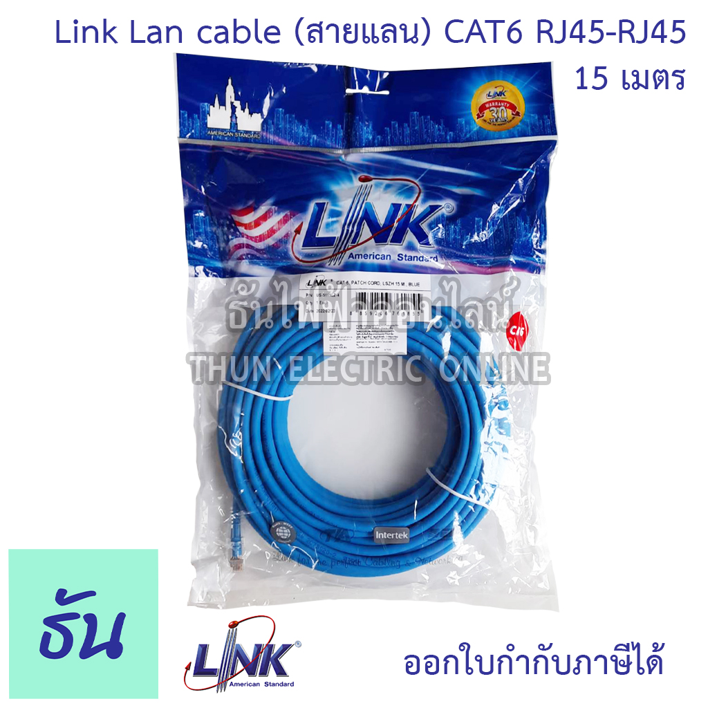 Link สายแลน CAT6 RJ45 TO RJ45 PATCH CORD ตัวเลือก 1M ( US-5101LZ-4 ) 2M ( US-5102LZ-4 ) 3M ( US ...