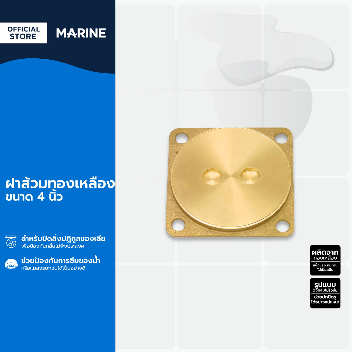 MARINE ฝาส้วมทองเหลือง 4 นิ้ว |EA| | Lazada.co.th