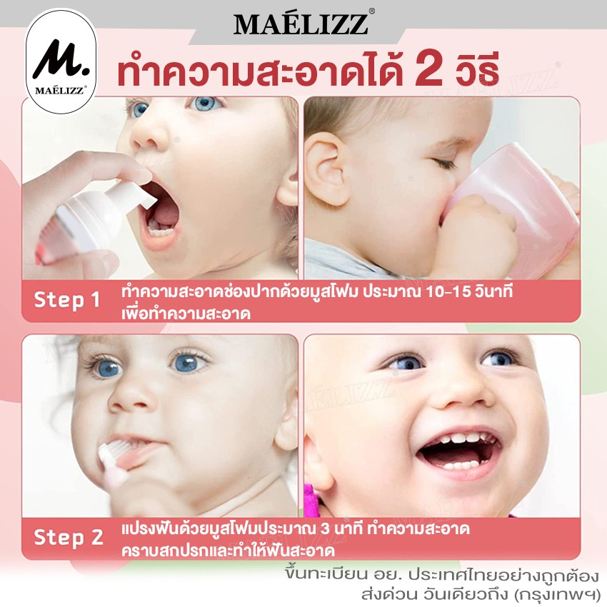 Maelizz 360 ยาสีฟัน สำหรับเด็ก แปรงสีฟันขนนุ่ม แปรงสีฟันเด็กเล็ก ยาสีฟันเด็ก แบบมูสโฟม กลิ่น ...
