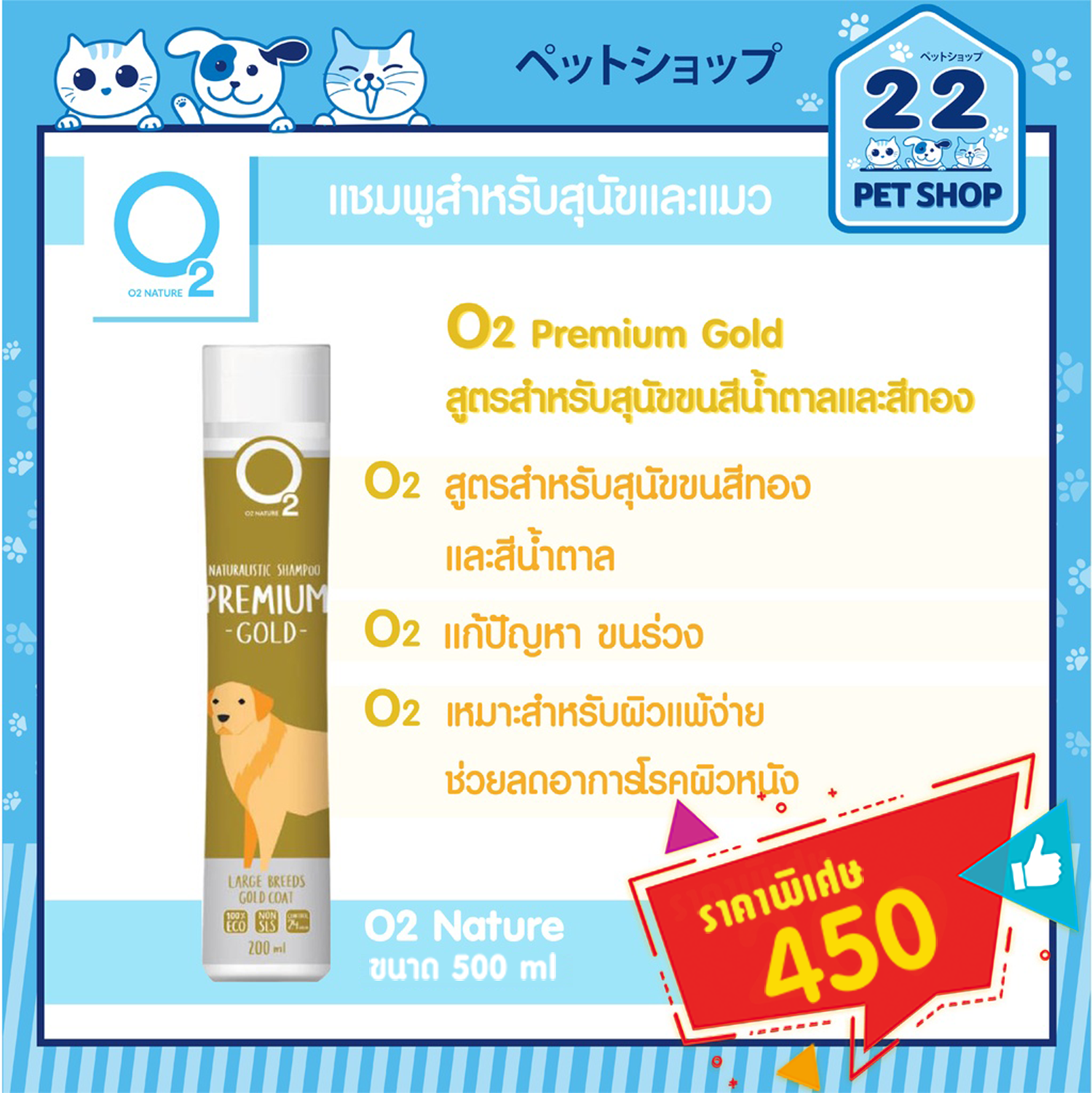 O2 Shampoo โอทู แชมพู Nature แชมพูสำหรับสุนัขและแมว หอมมาก ขนาด 500 ml ...