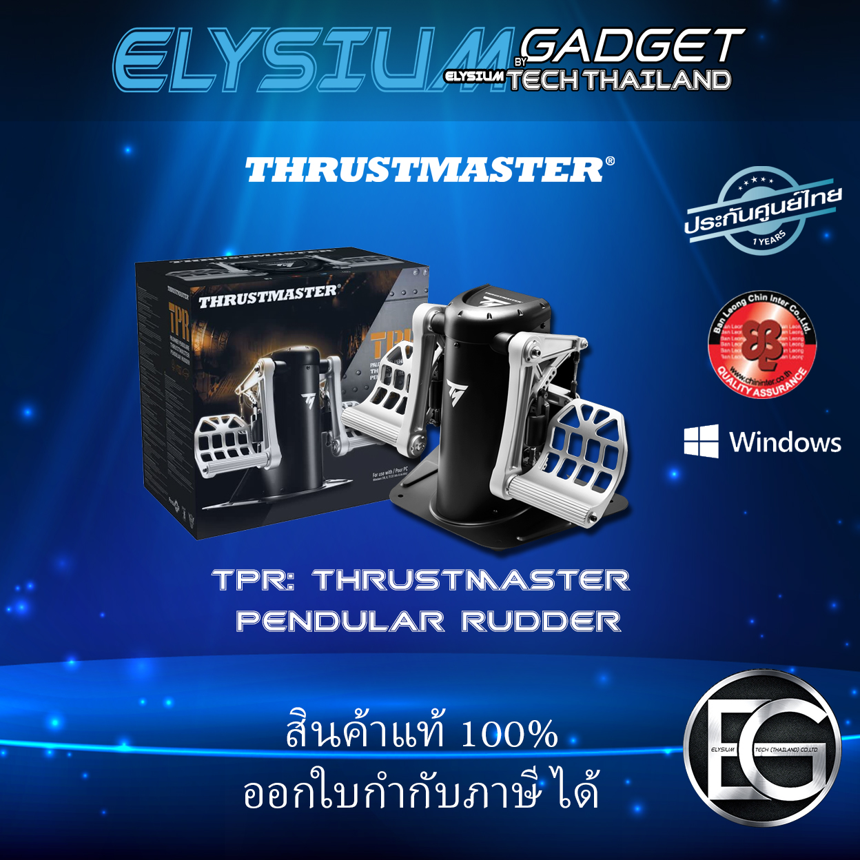 TPR - Thrustmaster Pendular Rudder WW ประกันศูนย์ไทย พร้อมจัดส่ง ...
