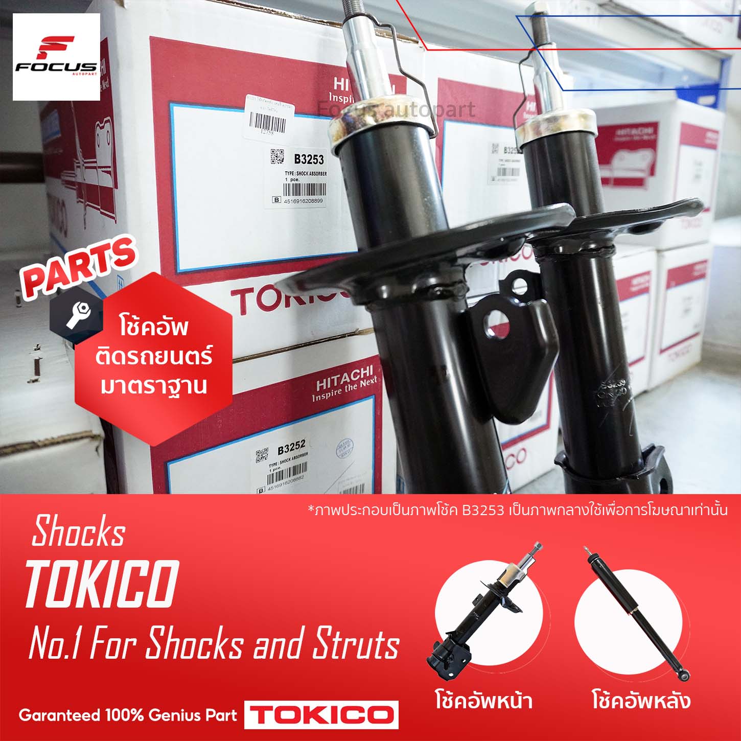 Tokico โช้คอัพหน้า Nissan March Ecocar โช๊คอัพหน้า โช้คหน้า โช๊คหน้า โท ...