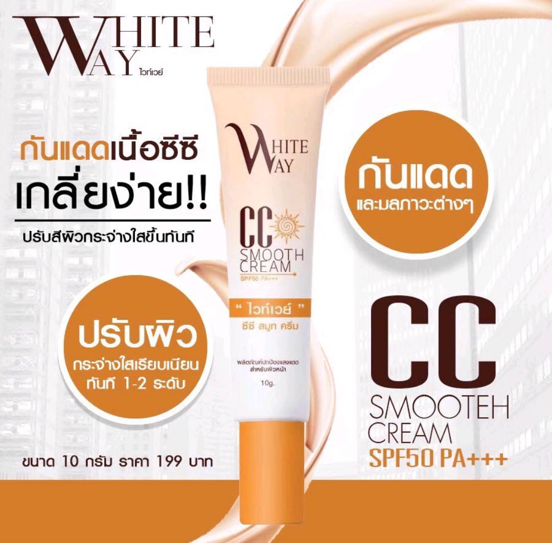 ครีมกันแดดไวท์เวย์ White way CC smooth cream????SPF50 PA+++☀️10 กรัม ...