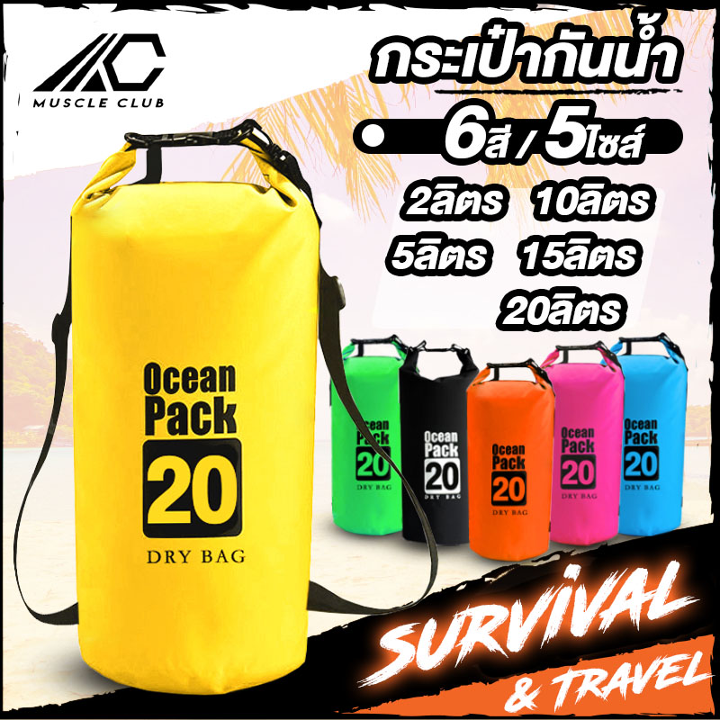 กระเป๋ากันน้ำ ถุงกันน้ำ เป้กันน้ำ ocean pack กระเป๋าสะพายหลัง สะพายข้าง ...