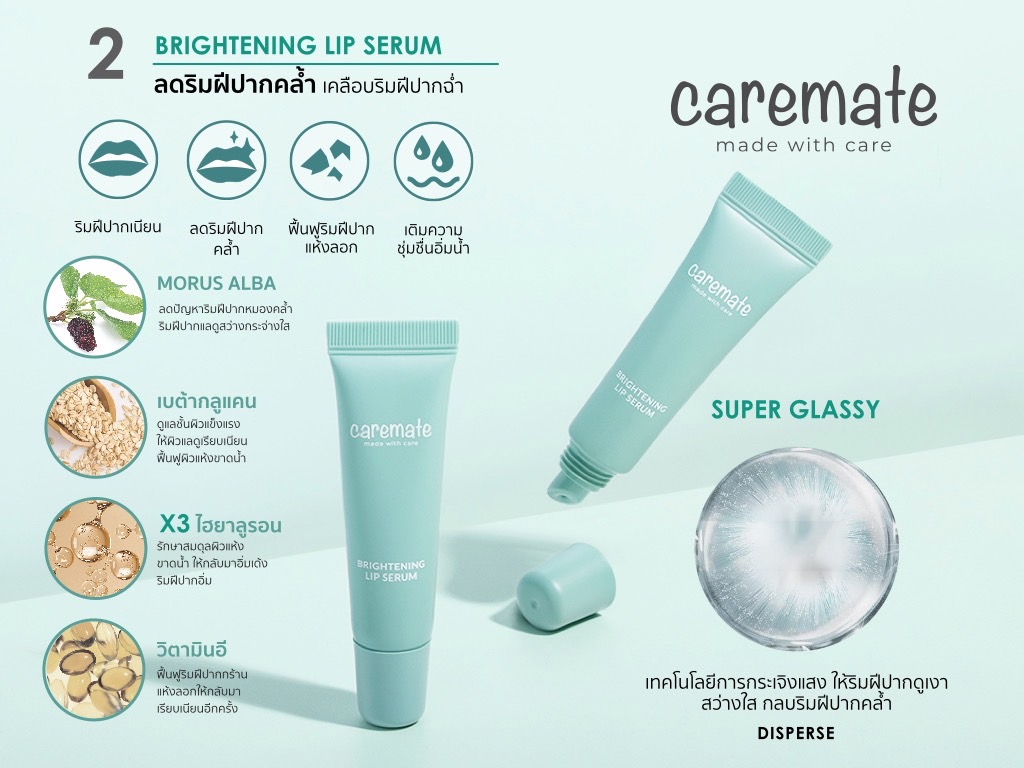 Caremate Brightening Lip Serum 10g - Caremate Store - ThaiPick