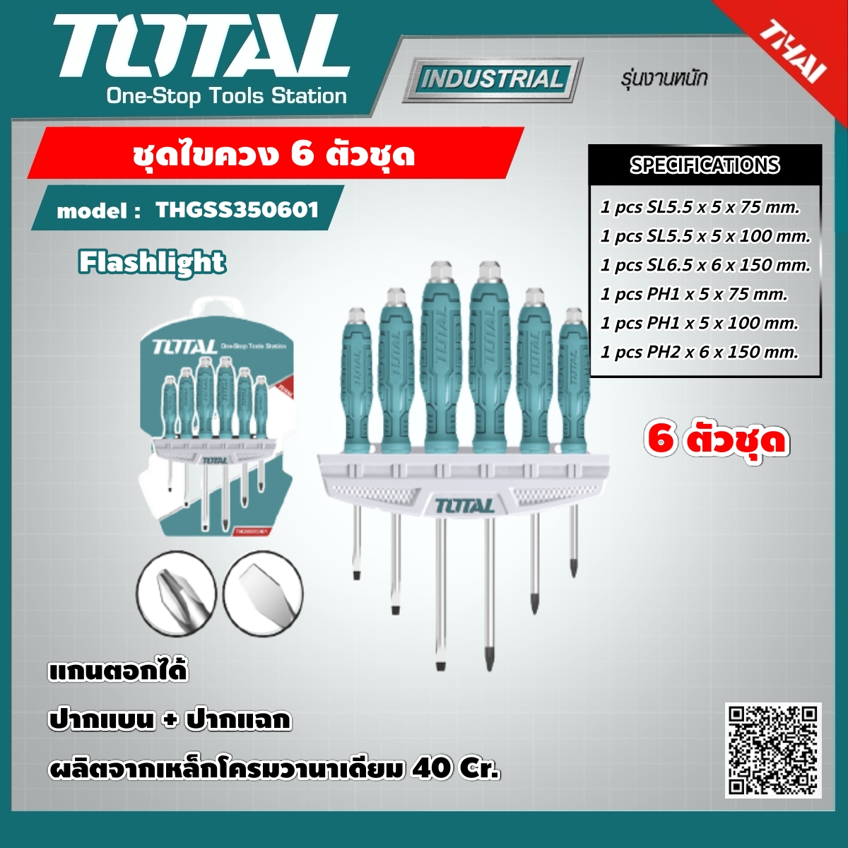 Total ชุดไขควง 14 ตัวชุด พร้อมที่วางไขควง รุ่น THT250614 ( 14 Pcs ...