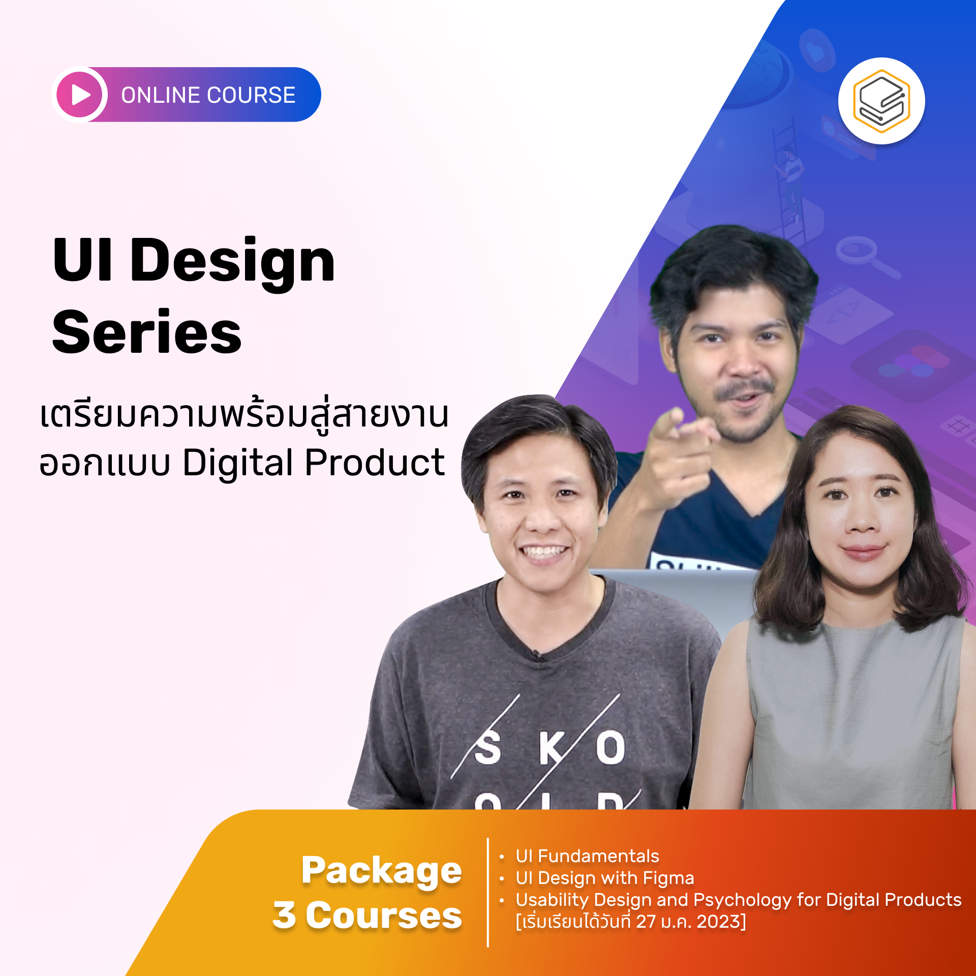 [E-Voucher] Skooldio - คอร์สแพ็ก UI Design Series | Lazada.co.th