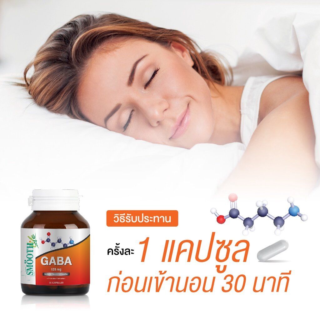 3 กระปุก Smooth Life Gaba สมูทไลฟ์ กาบา 30 แคปซูล - Noracosmetic - ThaiPick