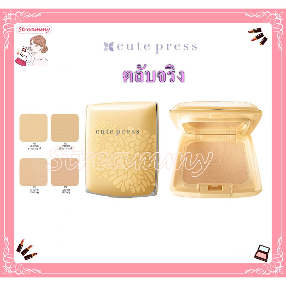 Cute Press Evory Perfect Skin Plus Vitamin E Foundation Powder 13g คิว ...