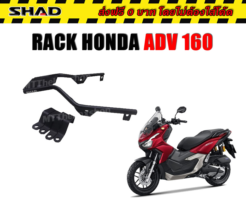 แร็คหลัง SHAD ADV160 ตรงรุ่น แร็คท้าย ADV 160 ส่งฟรี 0บาท | Lazada.co.th