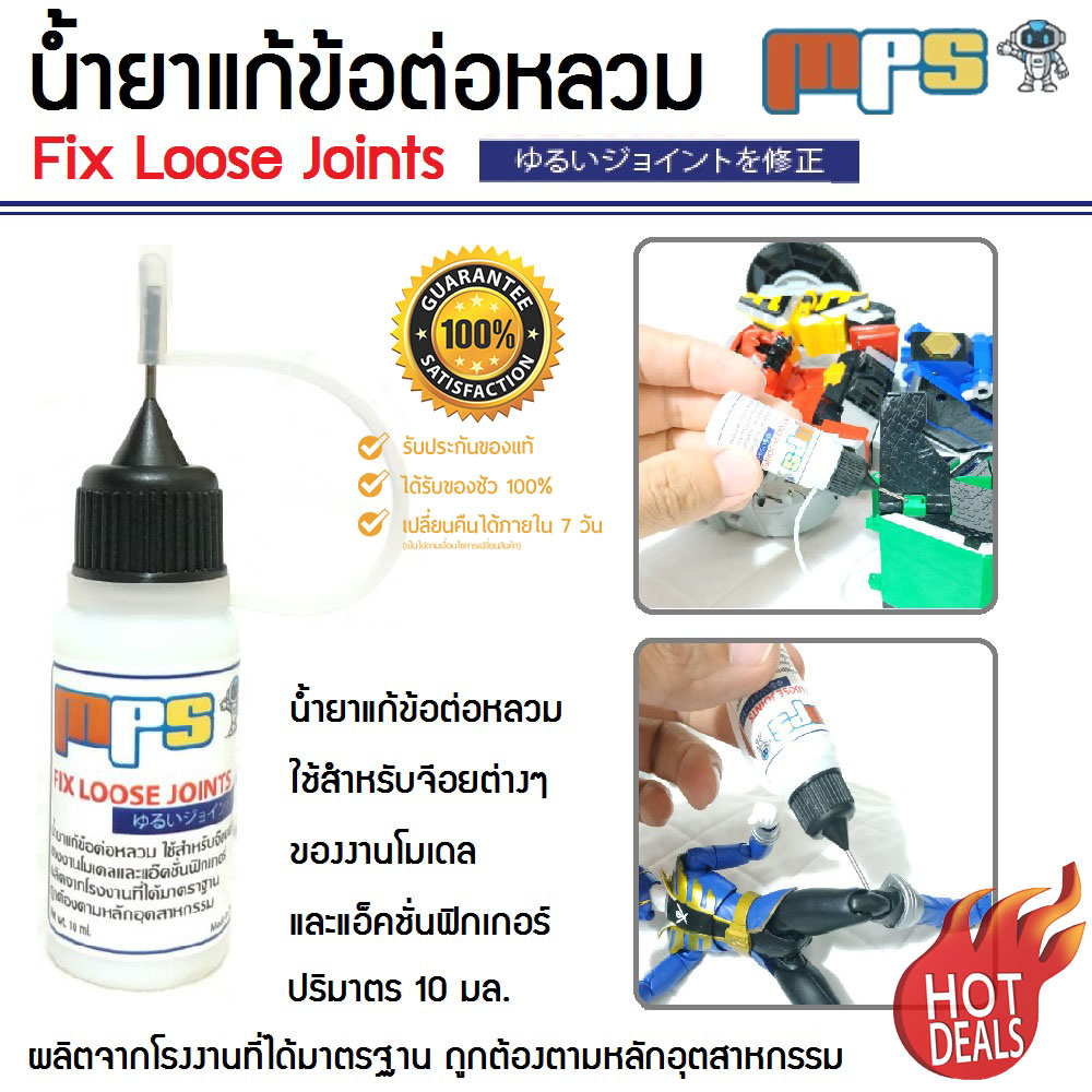 MPS Shop น้ำยาแก้ข้อต่อหลวม Fix Loose Joints ゆるいジョイントを修正 ใช้สำหรับจีอย ...