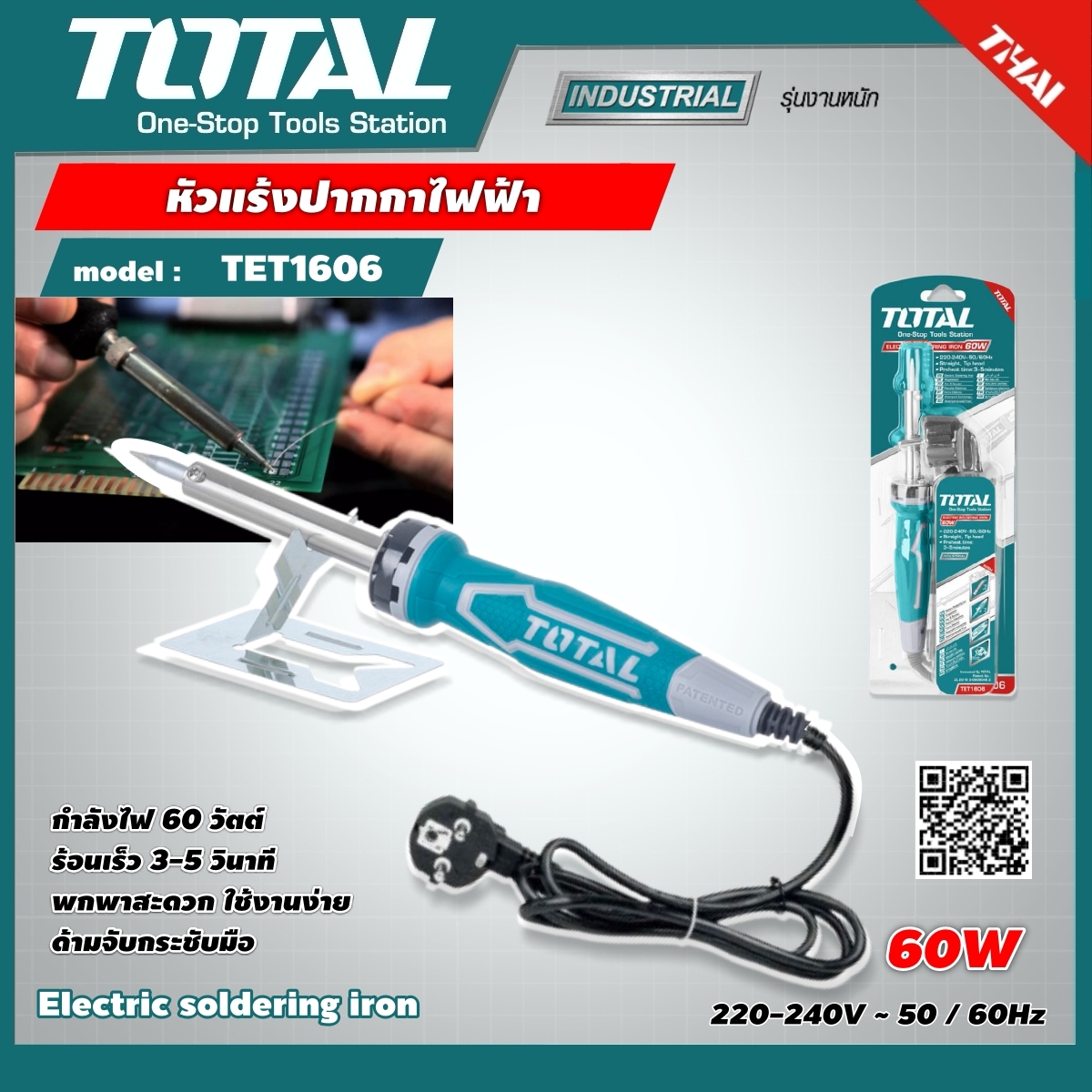 TOTAL หัวแร้งปากกาไฟฟ้า TET1606 ขนาด 60 วัตต์ Electric soldering iron ...