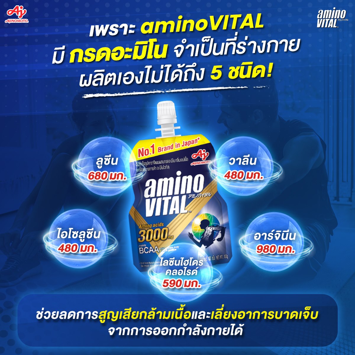 AminoVITAL Acids Gel 100g. Pack 4 - Ajinomoto Official - ThaiPick