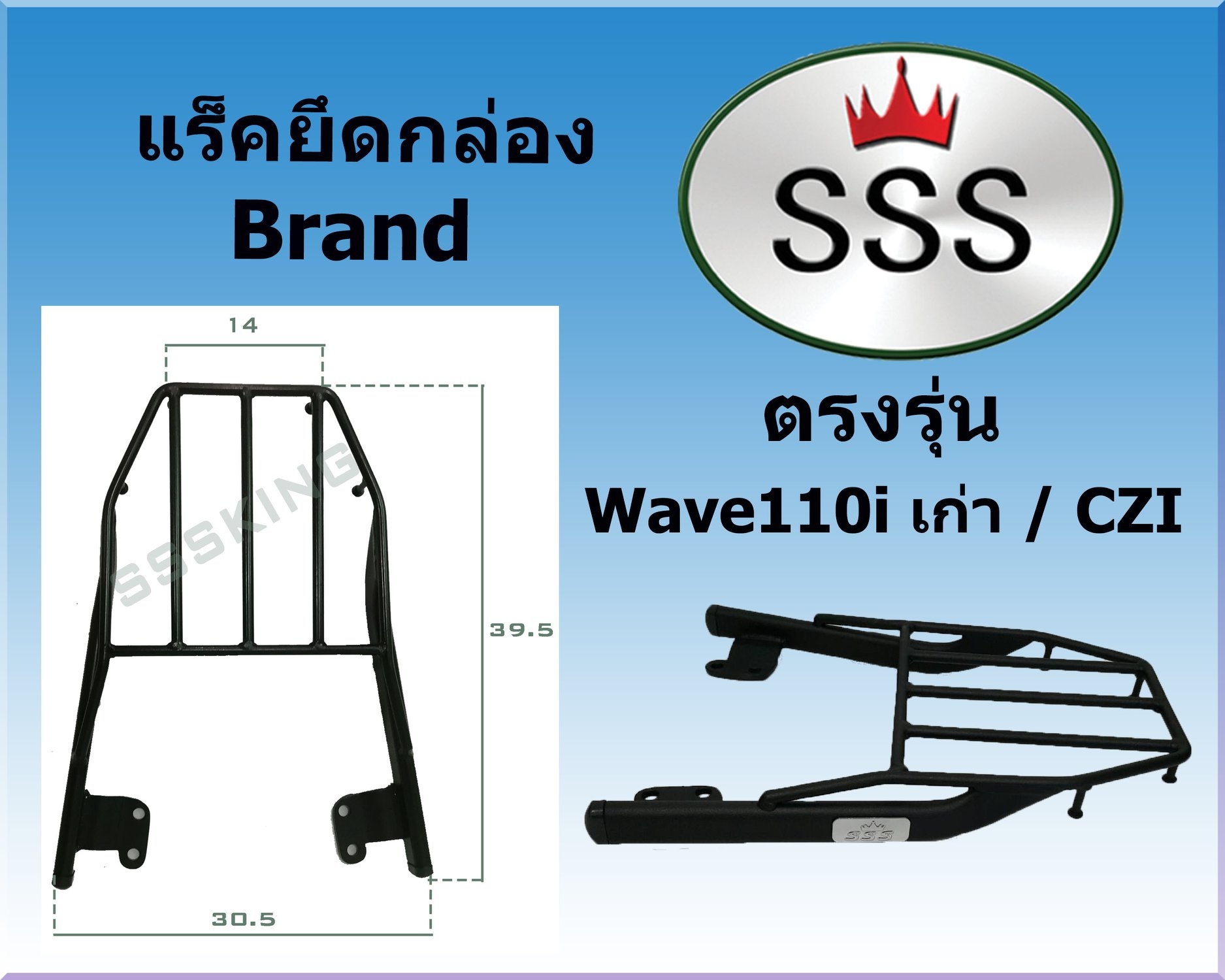 แร็คท้ายSSS(สามเอส) รุ่น Wave 110 i เก่า / HONDA CZI | Lazada.co.th