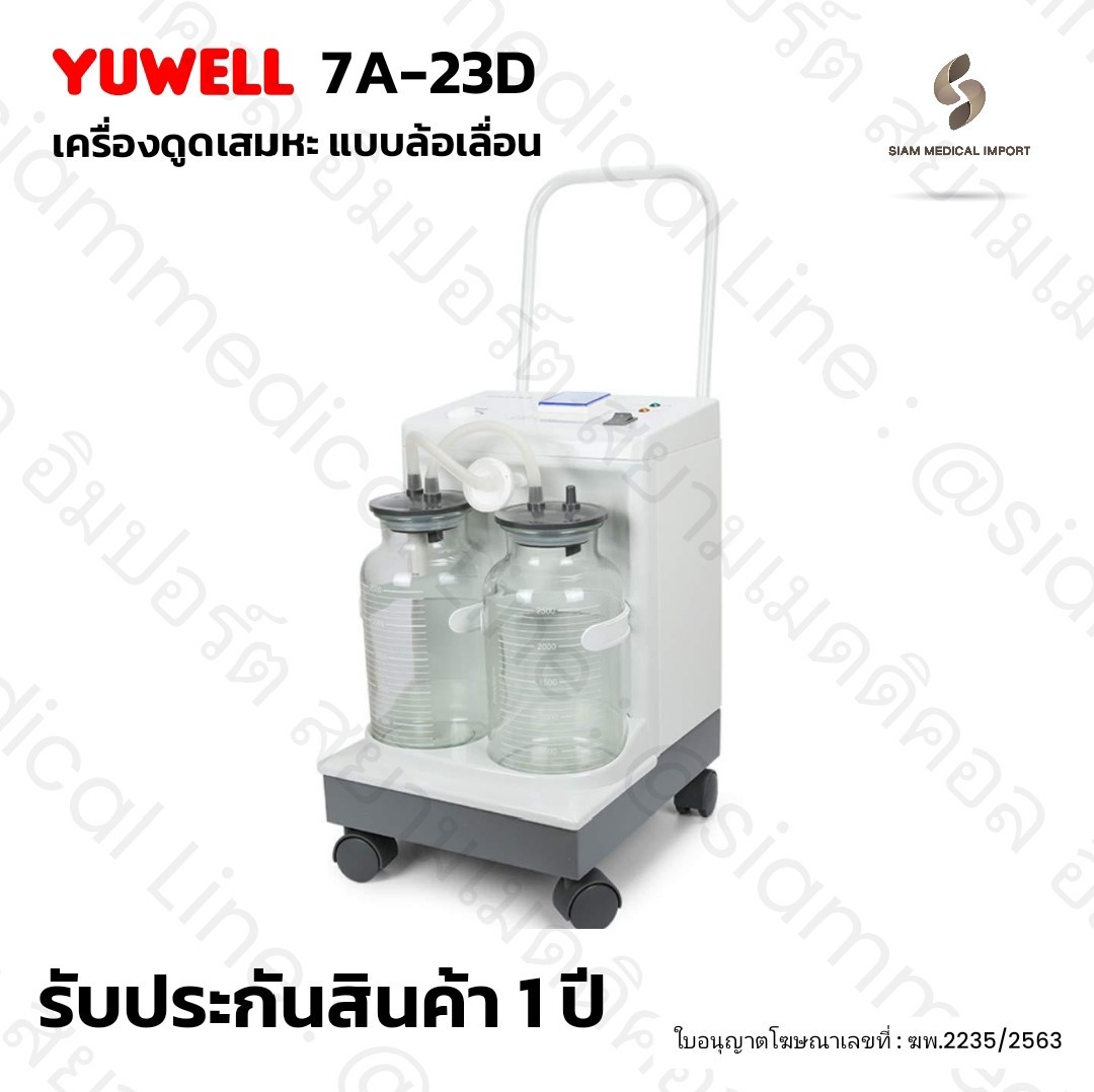 🩺ใบอนุญาตโฆษณาเลขที่ : ฆพ.2235/2563🩺 เครื่องดูดเสมหะ Yuwell 7A-23D ...