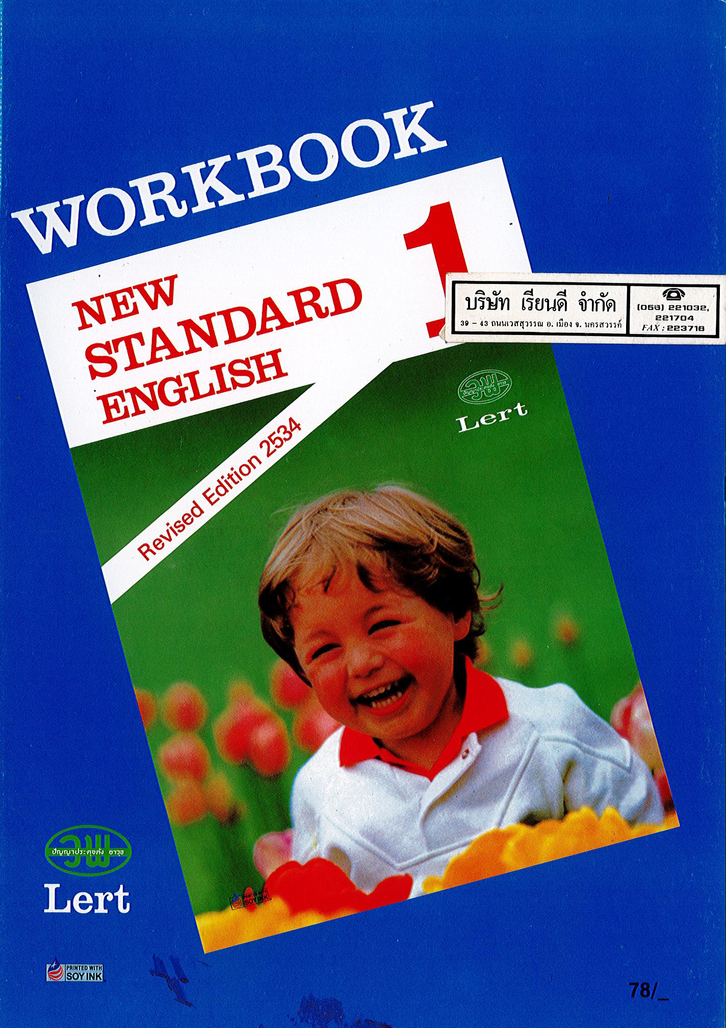 NEW STANDARD ENGLISH Workbook 1 วพ. 78.- 9789742520342-0.11. | Lazada.co.th