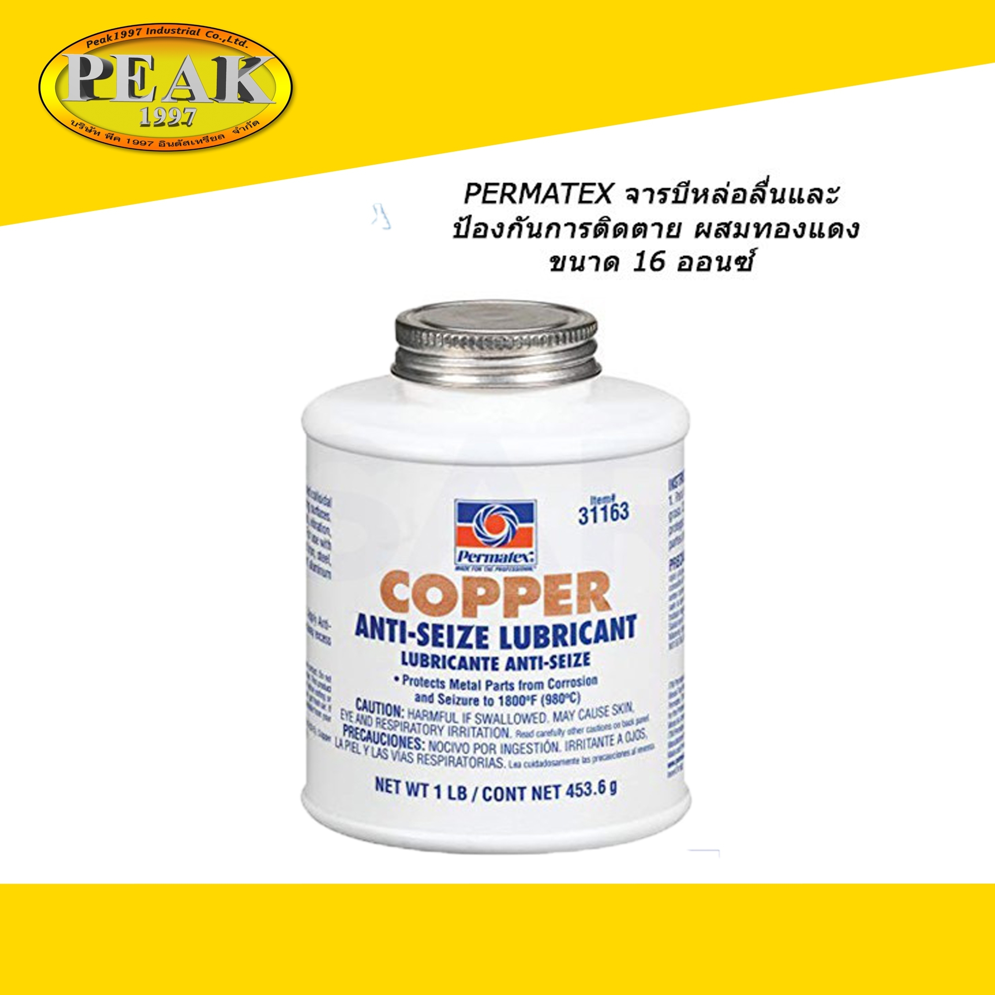 Permatex #31163 Copper Anti-Seize Lubricant จารบีหล่อลื่น และป้องกันการ ...