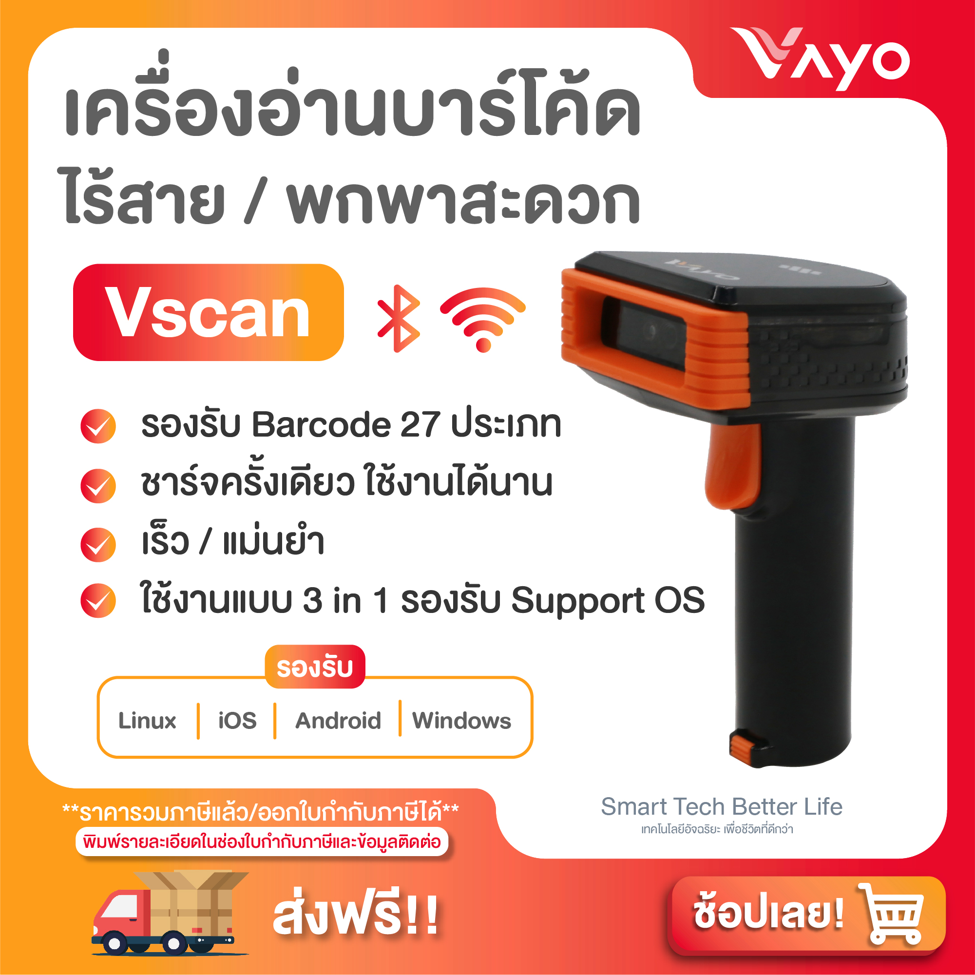 เครื่องอ่านบาร์โค้ด ไร้สาย Vscan แบรนด์ Vayo - Vayo Store - ThaiPick