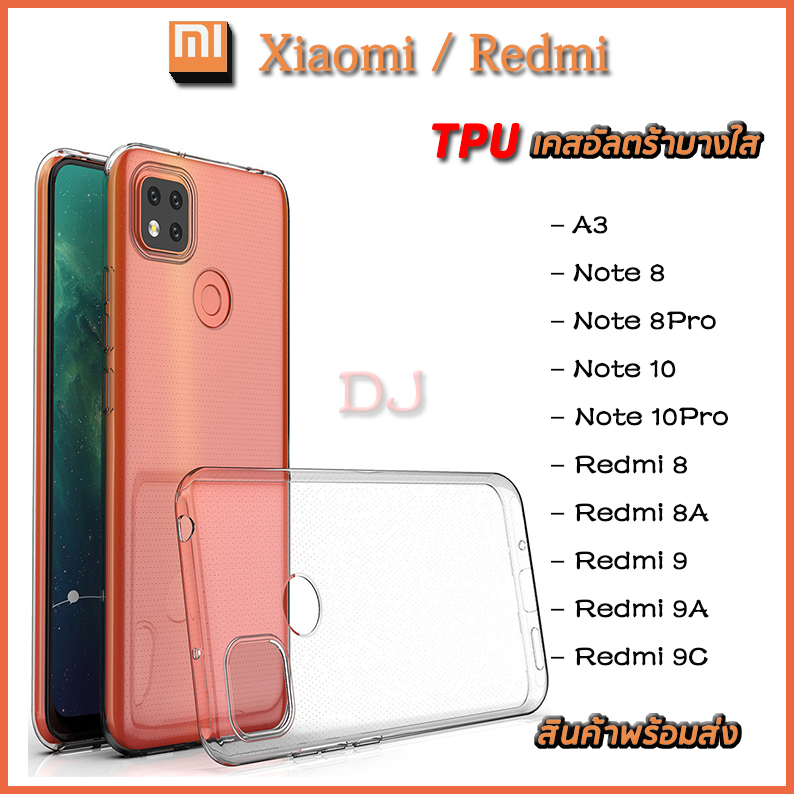TPU เคสอัลตร้าบางใส Xiaomi / Redmi A3 / Redmi8/Redmi8A/Note8/Note8Pro/Note10/Note10Pro/Redmi 9 ...