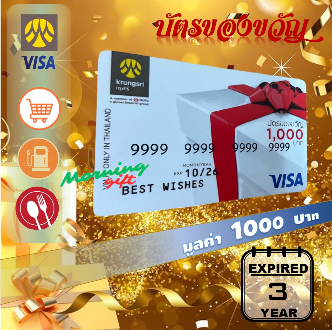 (มีเงินคืน)Morninggifts ขัตรของขวัญกรุงศรี วงเงิน 1000 บาท - Morning gift - ThaiPick