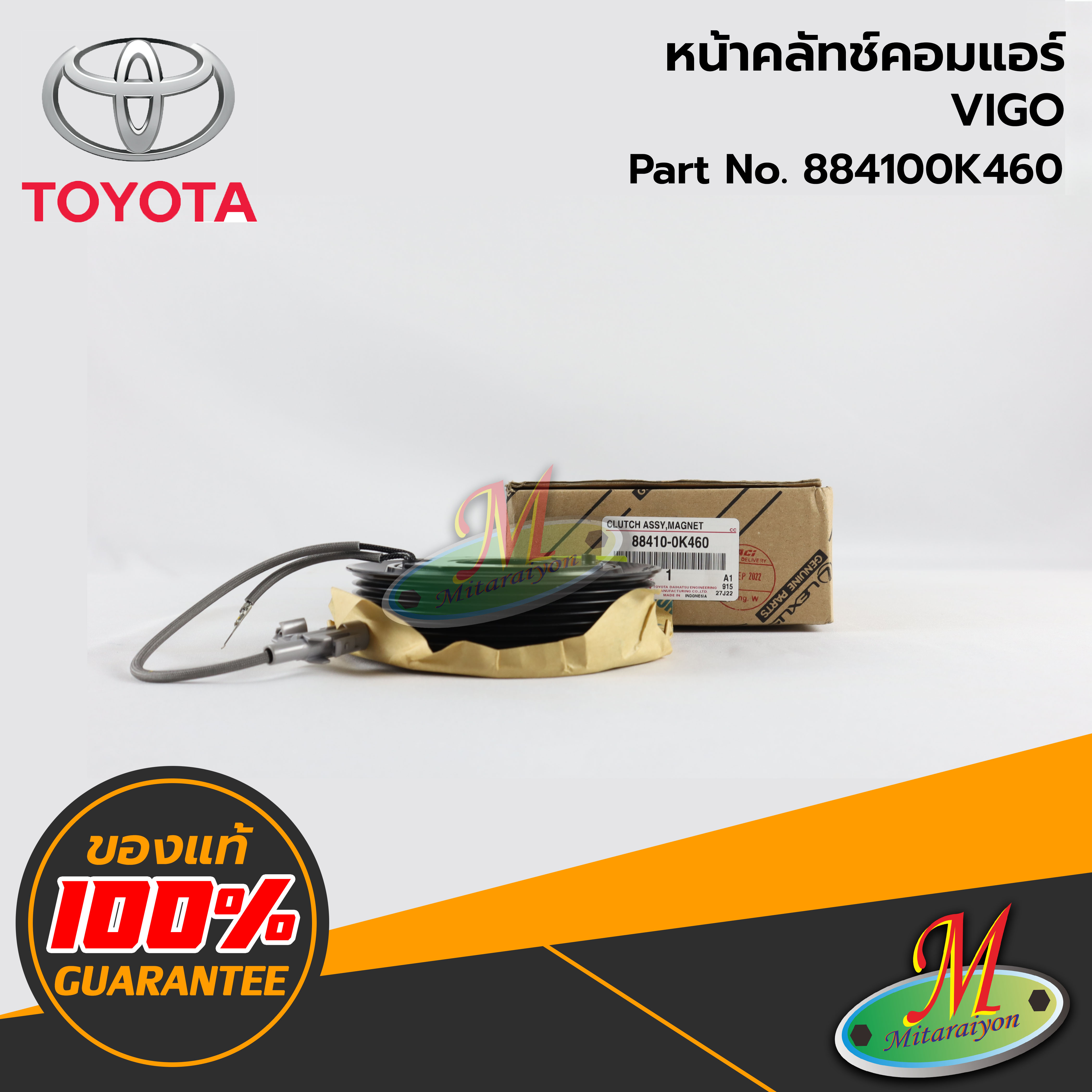 TOYOTA - 884100K460 หน้าคลัทช์คอมแอร์ VIGO ของแท้ | Lazada.co.th