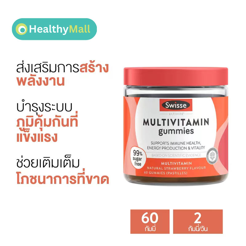 Swisse Multivitamin Gummies 60 Pack | Lazada.co.th
