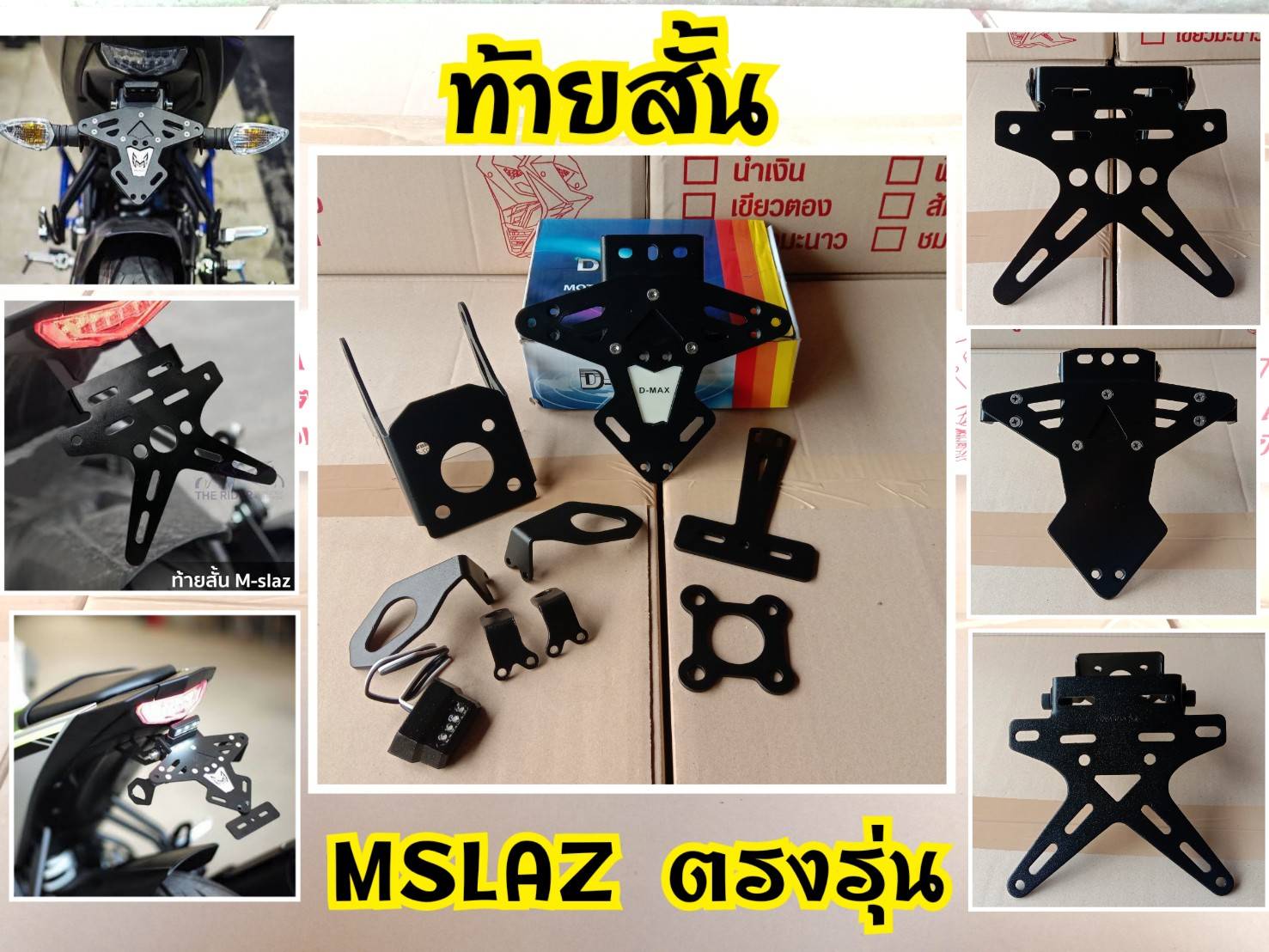 ท้ายสั้นพับได้ Mslaz ท้ายดาว - BOYFAYBIKESHOP - ThaiPick