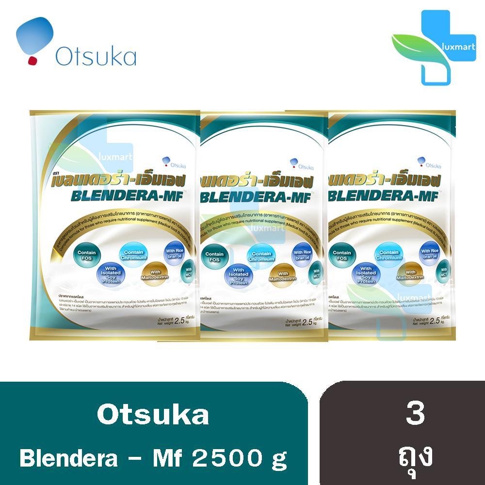 BLENDERA MF เบลนเดอร่า-เอ็มเอฟ ขนาด 2.5 กก. [3 ถุง] อาหารทางการแพทย์ ...