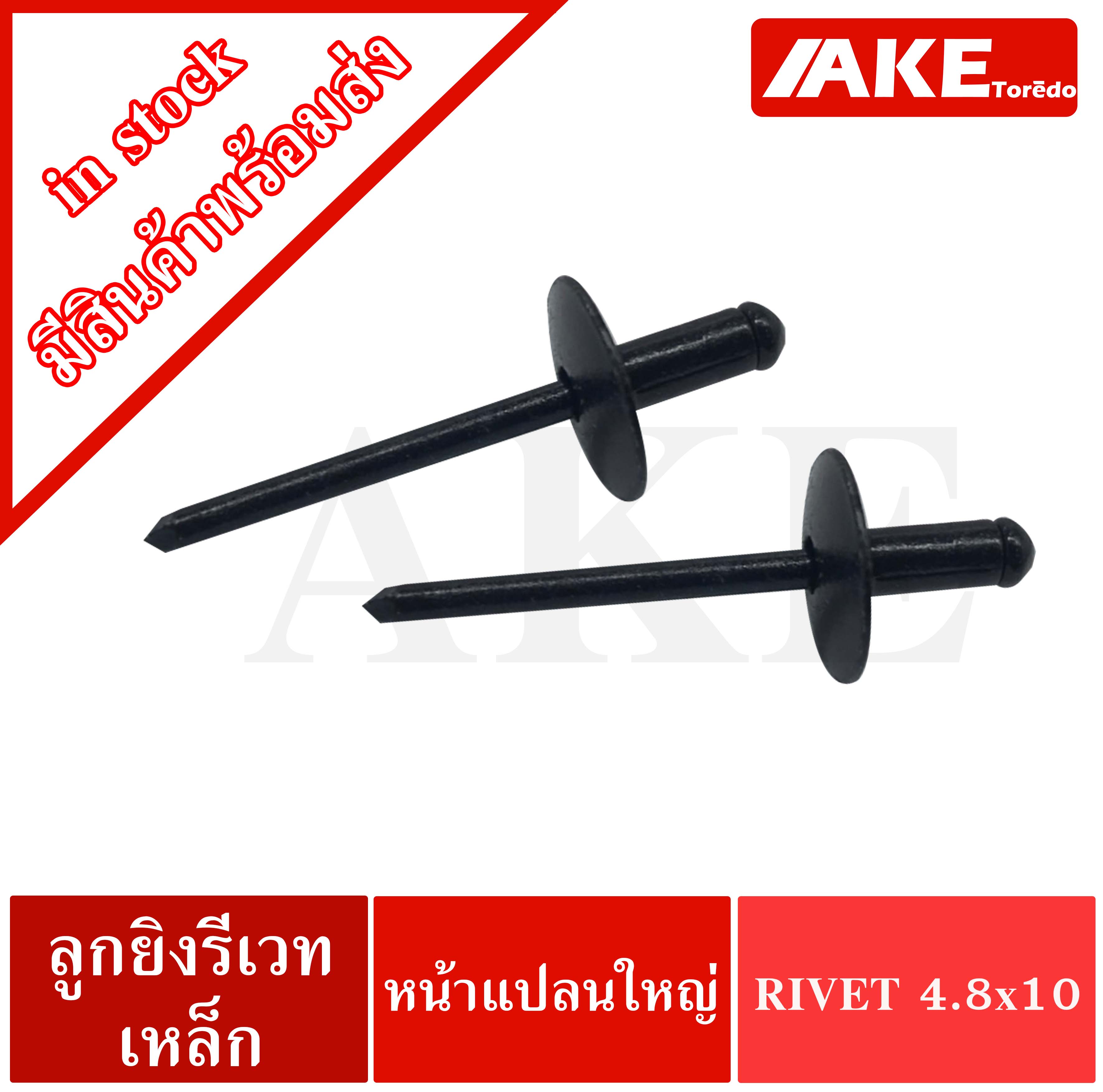 รีเวท เบอร์ 5-2 สแตนเลส Stainless Blind Rivet ยี่ห้อ PATTA รีเวทสแตนเลส ...