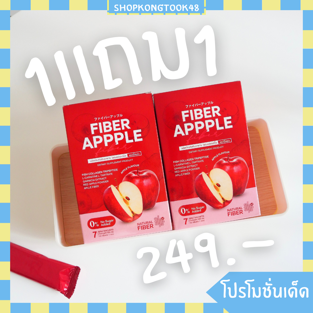 แท้พร้อมส่ง 1แถม1 Apple Fiber แอปเปิ้ลไฟเบอร์ พุงยุบ กระตุ้นขับถ่าย ...