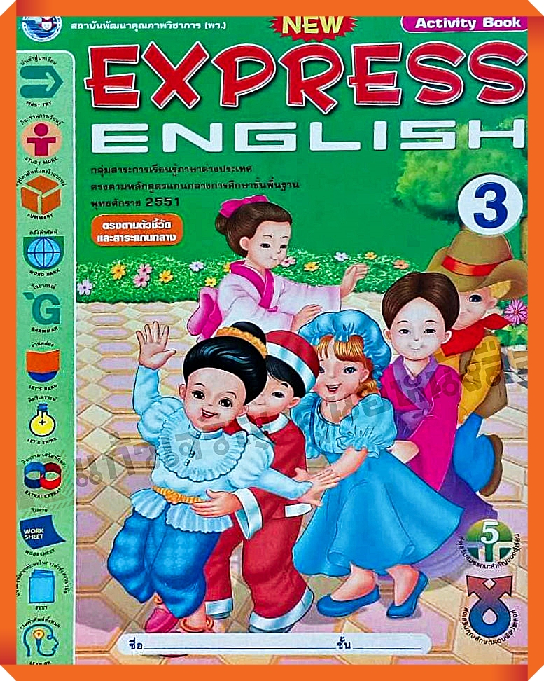 หนังสือเรียน New Express English 3 (Activity book) #พว | Lazada.co.th