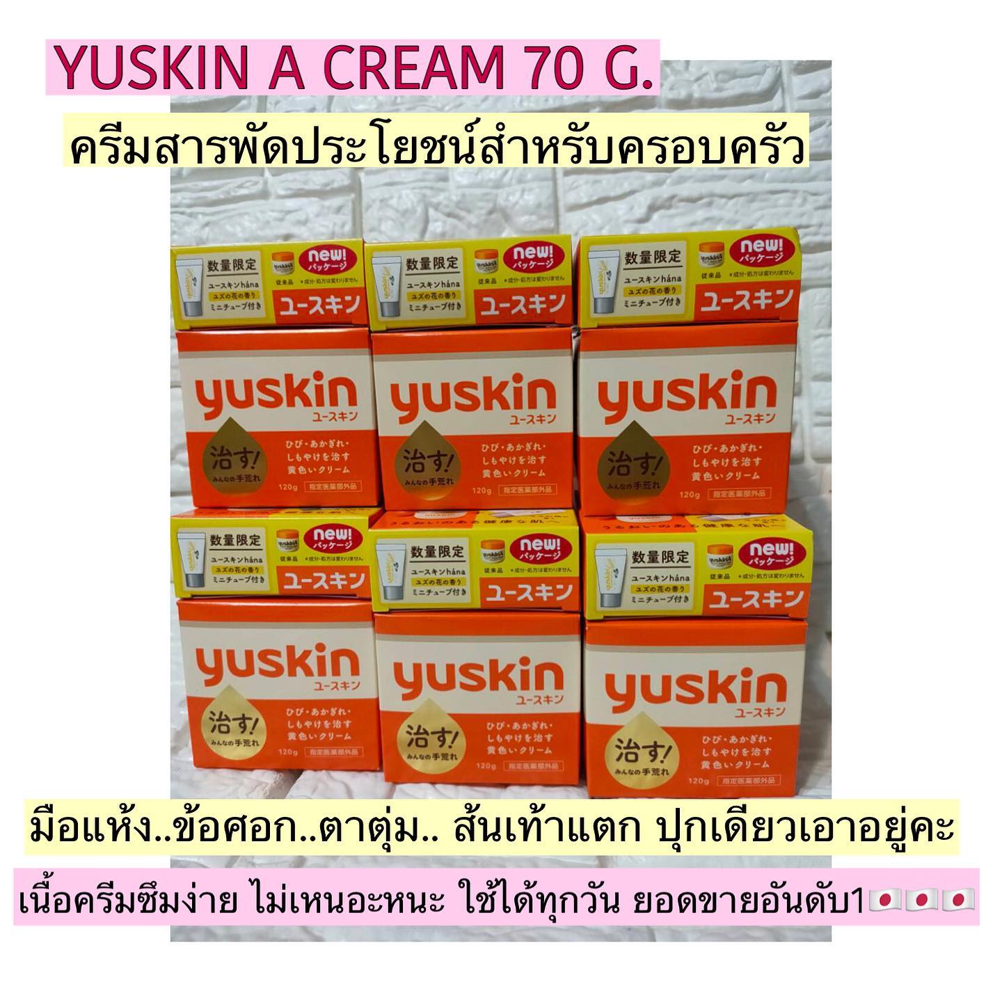 YuskinA Family Medicated Cream 70g.ใช้เป็นครีมทามือ ข้อศอก เท้า (ส้นเท้าแตกก็ใช้ได้ดี) - Hi ...