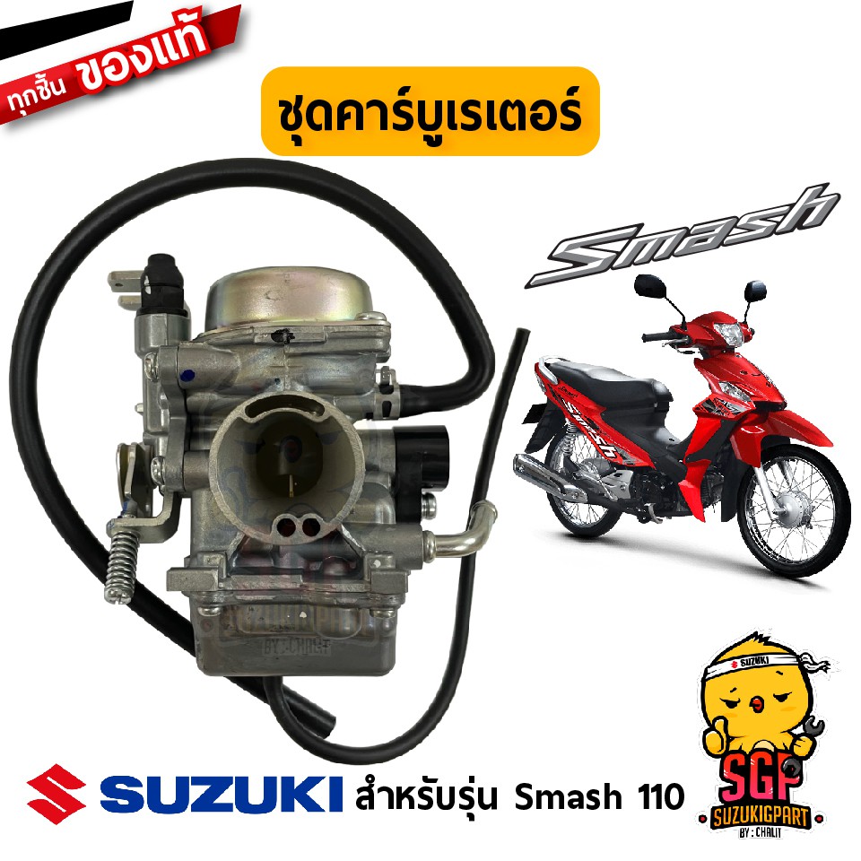 ชุดคาร์บูเรเตอร์ แท้ Suzuki New Smash 110 113 แจ๋วแจ่ม - FW110 - คาบู ...