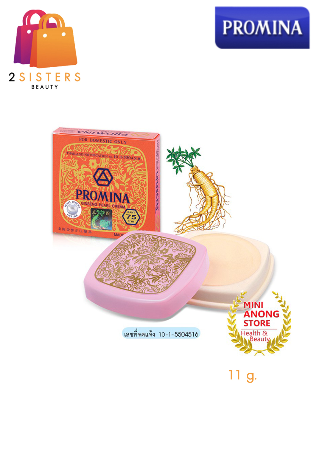 Promina Ginseng Peal Cream โพรมีน่า ยินเซ็ง เพิร์ล ครีม 11 กรัม ...