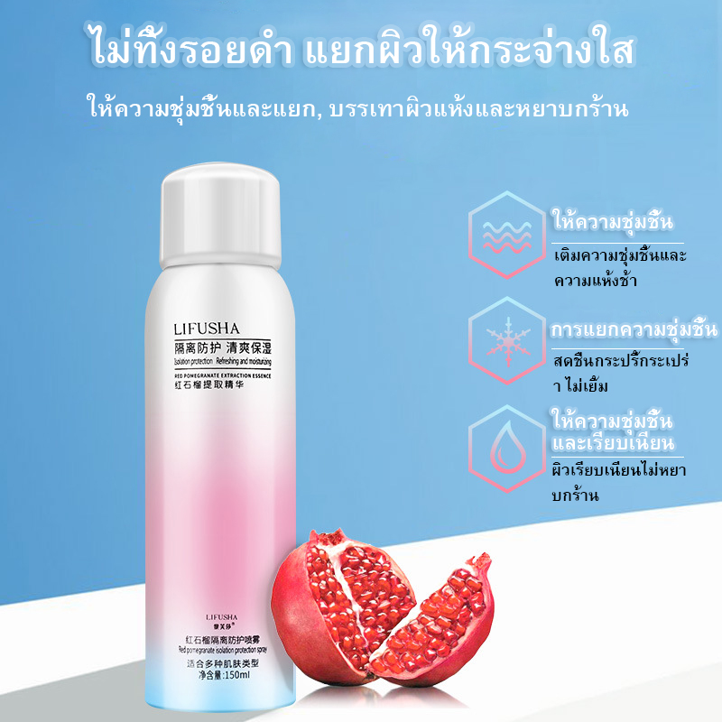 Vivianna Shop LIFUSHA สเปรย์กันแดด SPF 50 PA+++ ให้ความชุ่มชื้น ป้องกัน ...