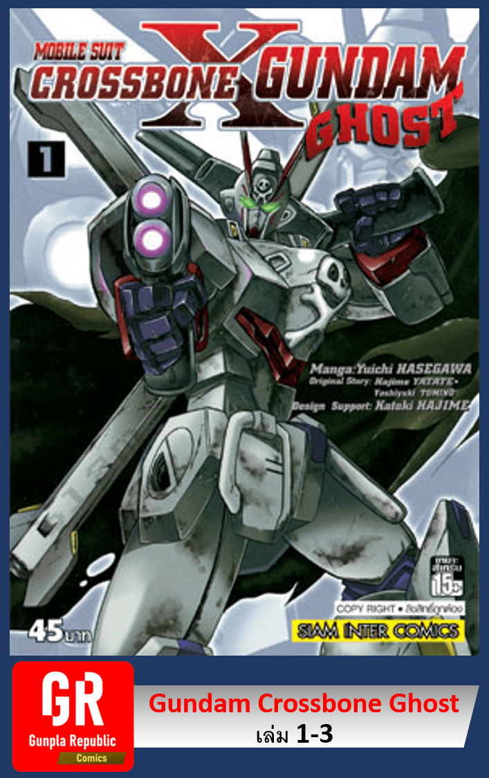 Gundam Crossbone Ghost หนังสือการ์ตูน เล่ม 1-3 | Lazada.co.th