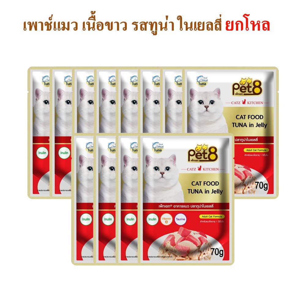 อาหารแมว pet8 ปลาเนื้อขาว รสทูน่า ในเยลลี่ เกรดพรีเมี่ยม 70g ยกโหล เสริมอินูลิน วิตามินอี และทอ ...