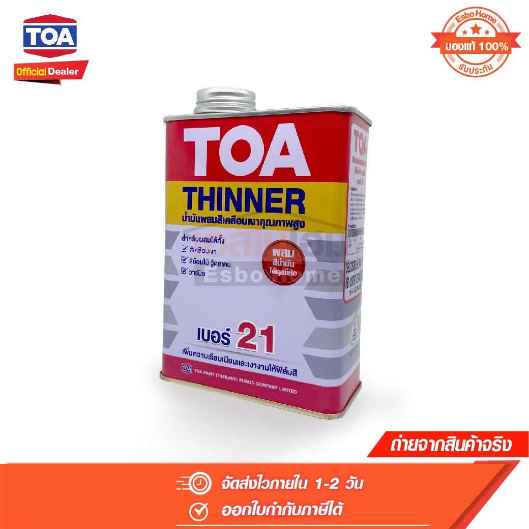 ทินเนอร์ ผสมสีเคลือบ เบอร์ 21 TOA Thinner No.21 ขนาด 14 กล. พิเศษ 1 แถม 1 - เอสโบ้โฮม - ThaiPick