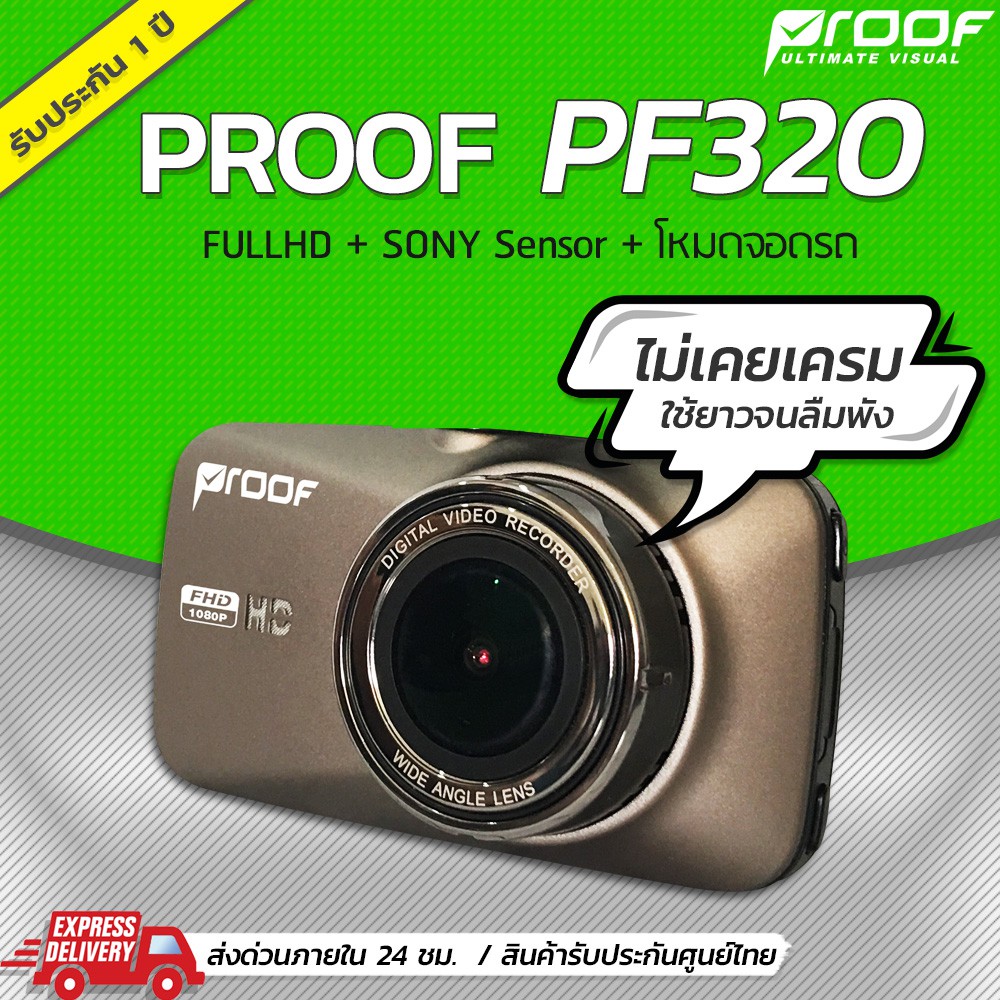 กล้องติดรถยนต์ PF320 Super HD - Sony Sensor - Proof Car Cam - ThaiPick