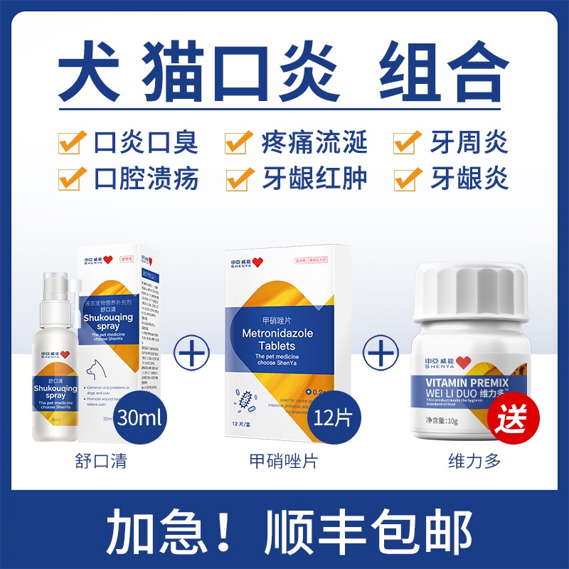 Shenya Weineng Dog Stomatitis Spray Mouth Ulcer Drooling Cat Pet Bad ...