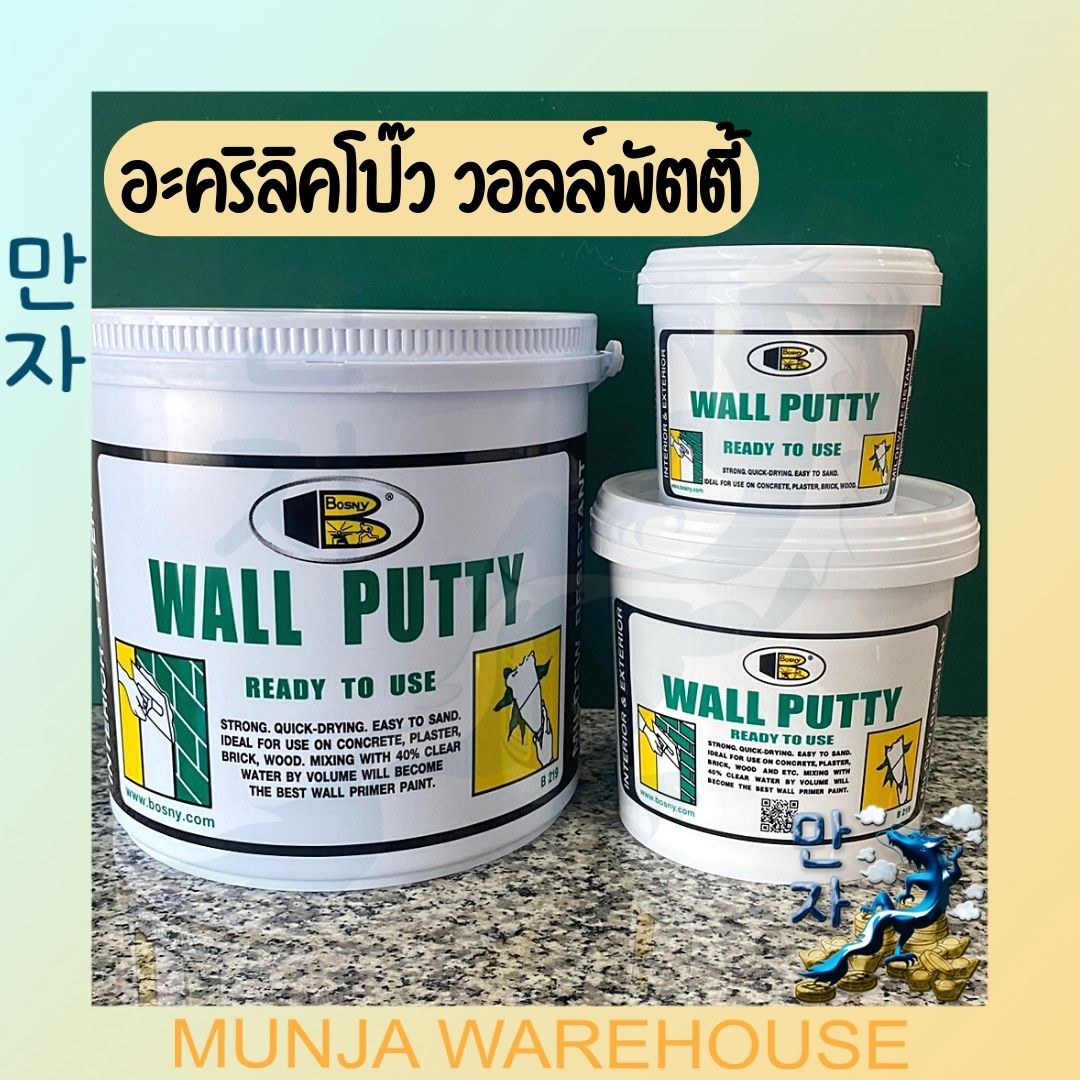 BOSNY บอสนี่ อะคริลิคโป๊ว วอลล์พัตตี้ Wall Putty รุ่น B219 ขนาด 0.5, 1.5, 5 กก. สีขาว | Lazada.co.th