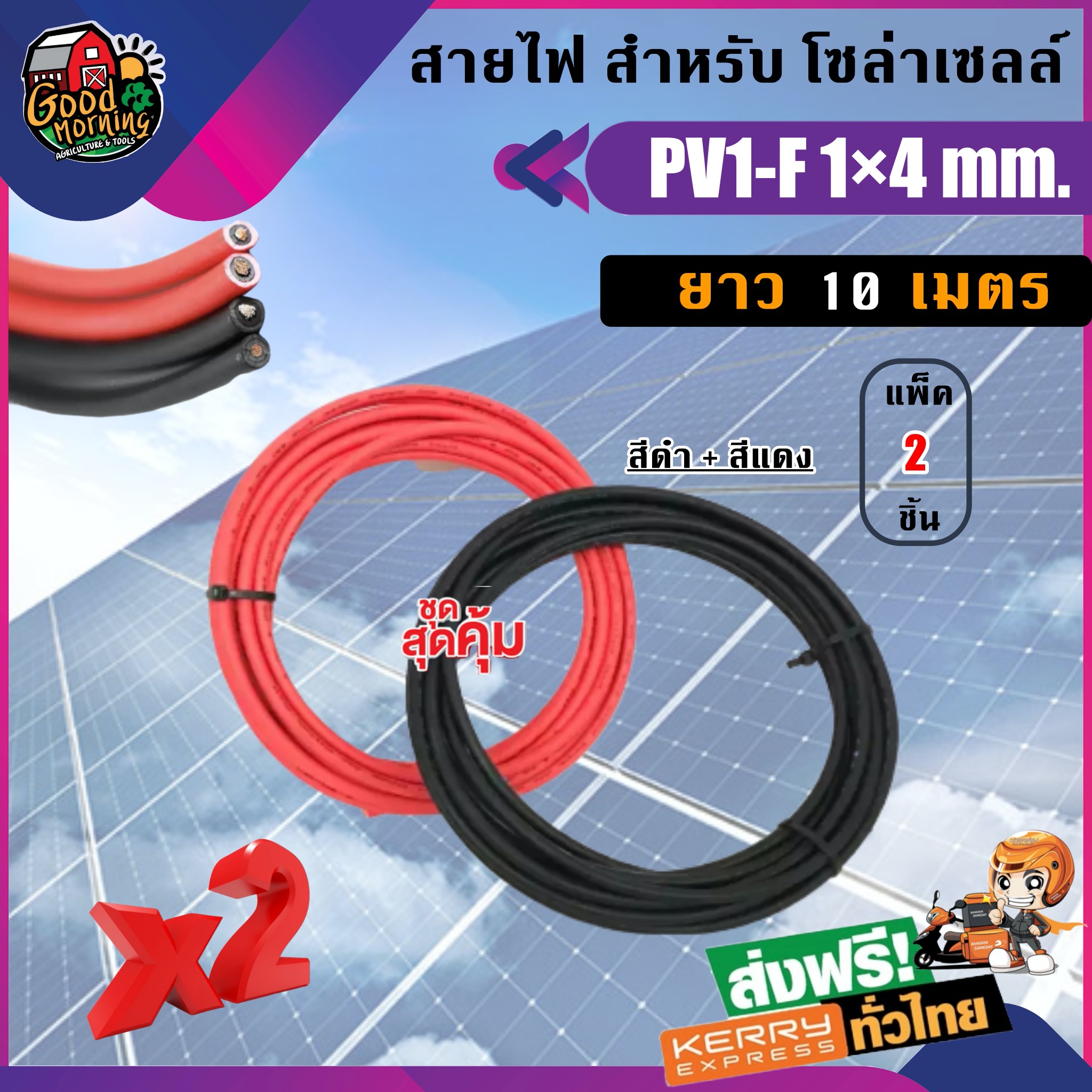 สายไฟ PV1-F 1x2.5 Sq.mm. DC Solar Cable โซลาร์เซลล์ (100 เมตร) - expo-thailand - ThaiPick