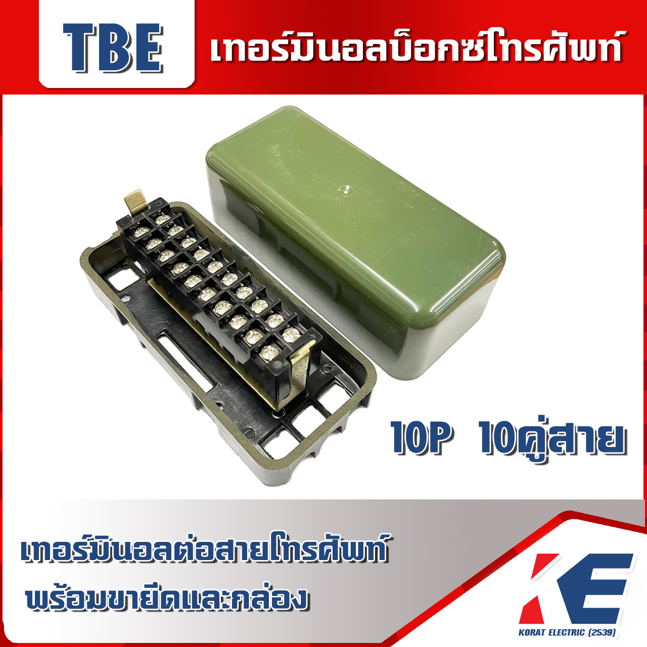 เทอร์มินอล เทอมินอลTerminal Telephone Box 10P 10คู่สาย เทอร์มินอลบ็อกซ์ ...