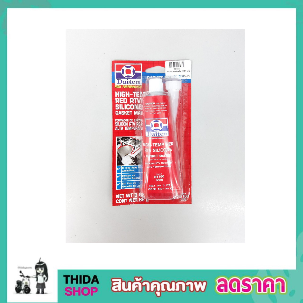 kafute กาวปะเก็น กาวแดง（ไม่ใช้ออกซิเจน）85ก. กาวทาปะเก็น คุณภาพสูง กาว ...