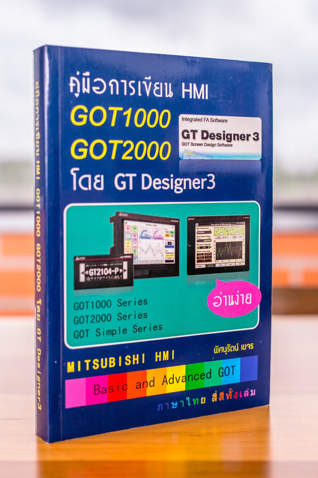 หนังสือคู่มือการเขียน HMI GOT1000 GOT2000 โดย GT designer3 เนื้อหา เป็นพิมพ์สี - spymcentershop ...