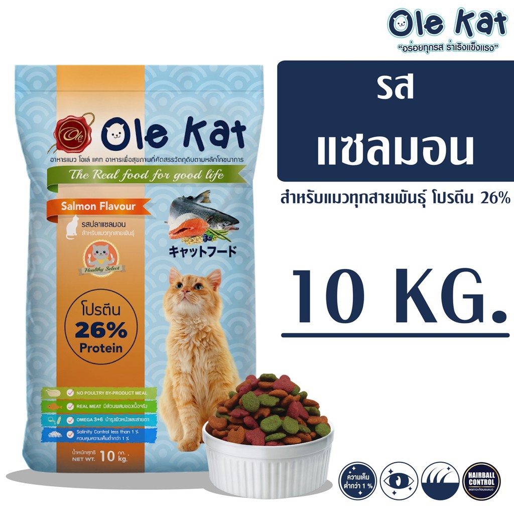 NAZ CAT อาหารแมว Ole Kat โอเล่ แคท รสแซลมอน 3 สี อาหารเม็ดสำหรับแมว ...