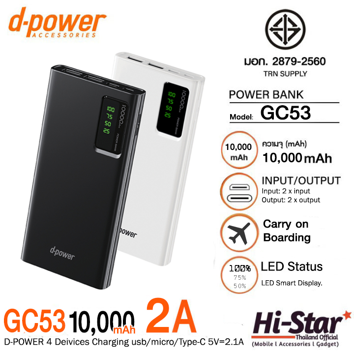 D-power แบตเตอรีสำรอง GC53 Power bank ความจุ 10000mAh ชาร์จเร็ว 2A ของ ...